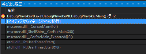 VB.NETからWindows APIの呼び出し(PInvoke)をステップインして動作確認を行うための手順(AccessViolationException) #VisualStudio ...