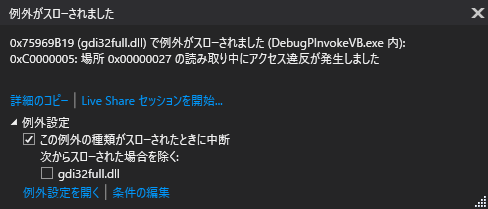 VB.NETからWindows APIの呼び出し(PInvoke)をステップインして動作確認を行うための手順(AccessViolationException) #VisualStudio ...